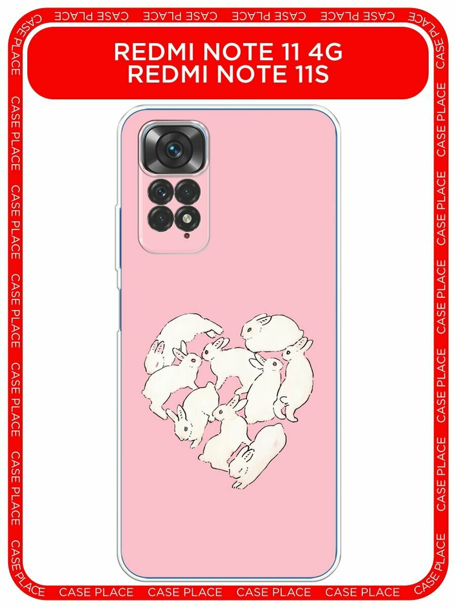 Чехол на Xiaomi Redmi Note 11 4G Global/Redmi Note 11S с принтом "Сердечко из кроликов 1 - 8 марта"