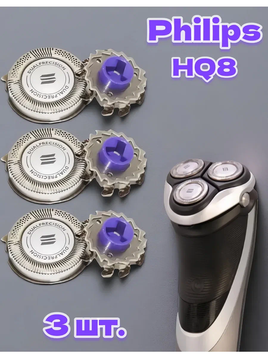 3 шт./1 комплект. Сменная бритва Совместимость с HQ8