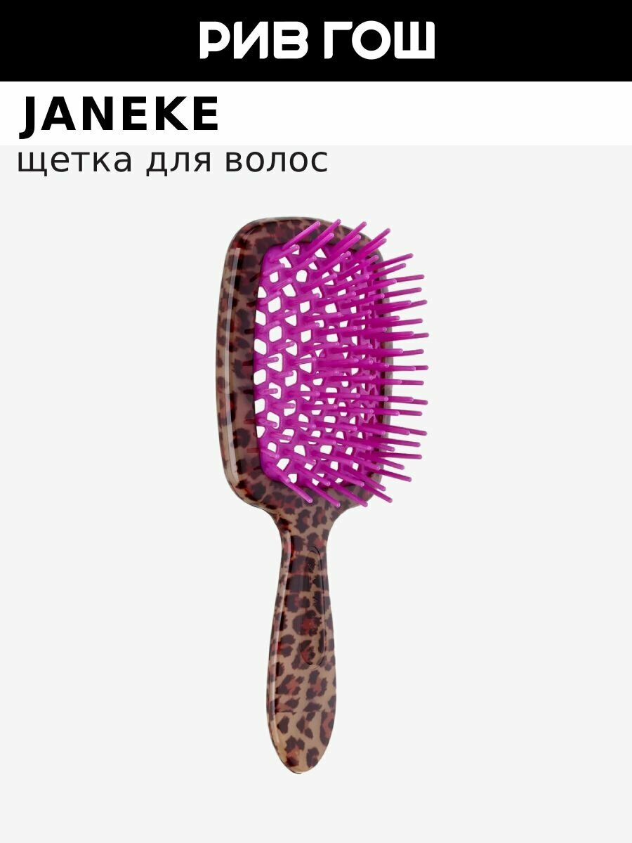 JANEKE Щетка для волос пластиковая