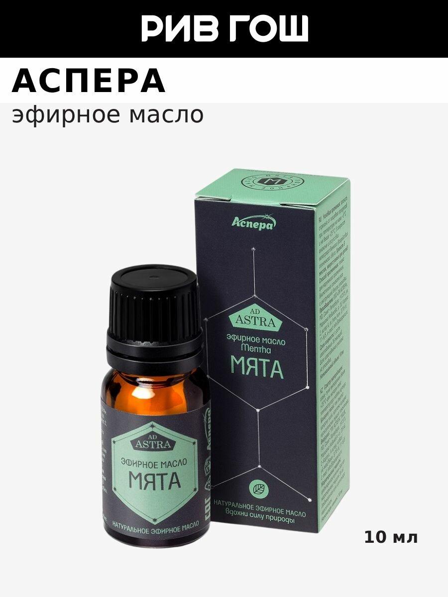 Аспера Масло эфирное Мята 10мл