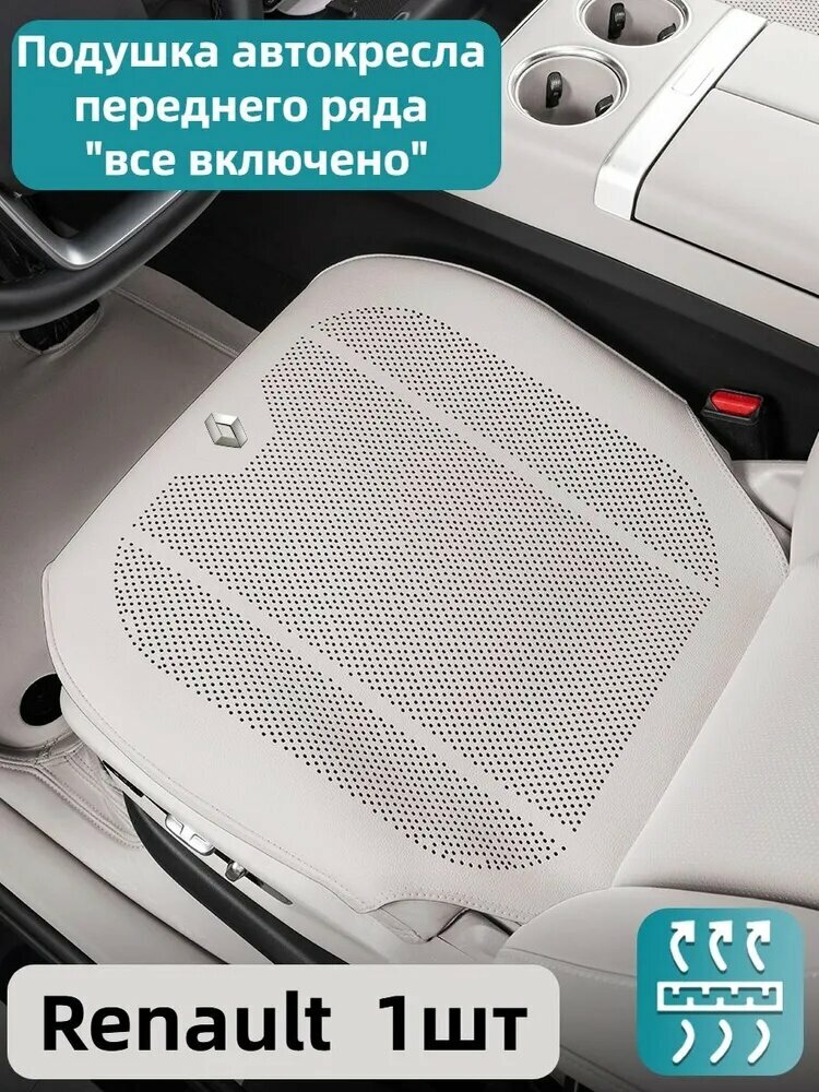 Renault Матрас в автомобиль На сиденье, Экокожа, 1 шт.