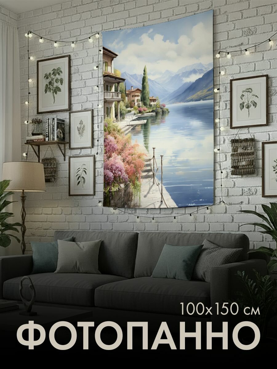 Панно тканевое PrintyFull / 100x150 см / озеро Комо