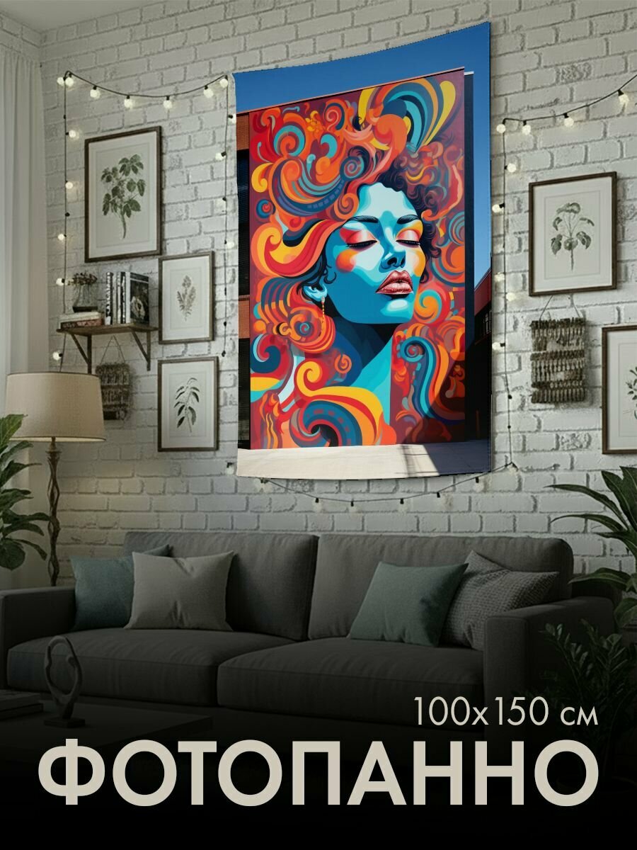 Панно тканевое PrintyFull / 100x150 см / уличная фреска