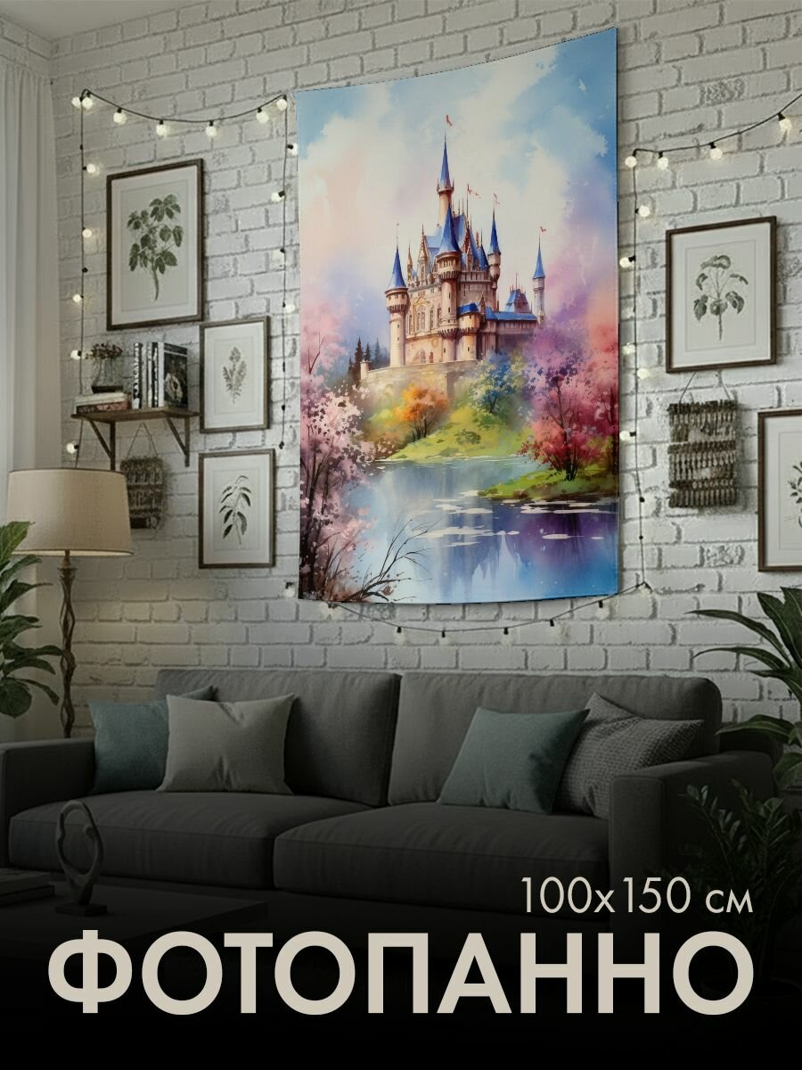 Панно тканевое PrintyFull / 100x150 см / замок, акварельная