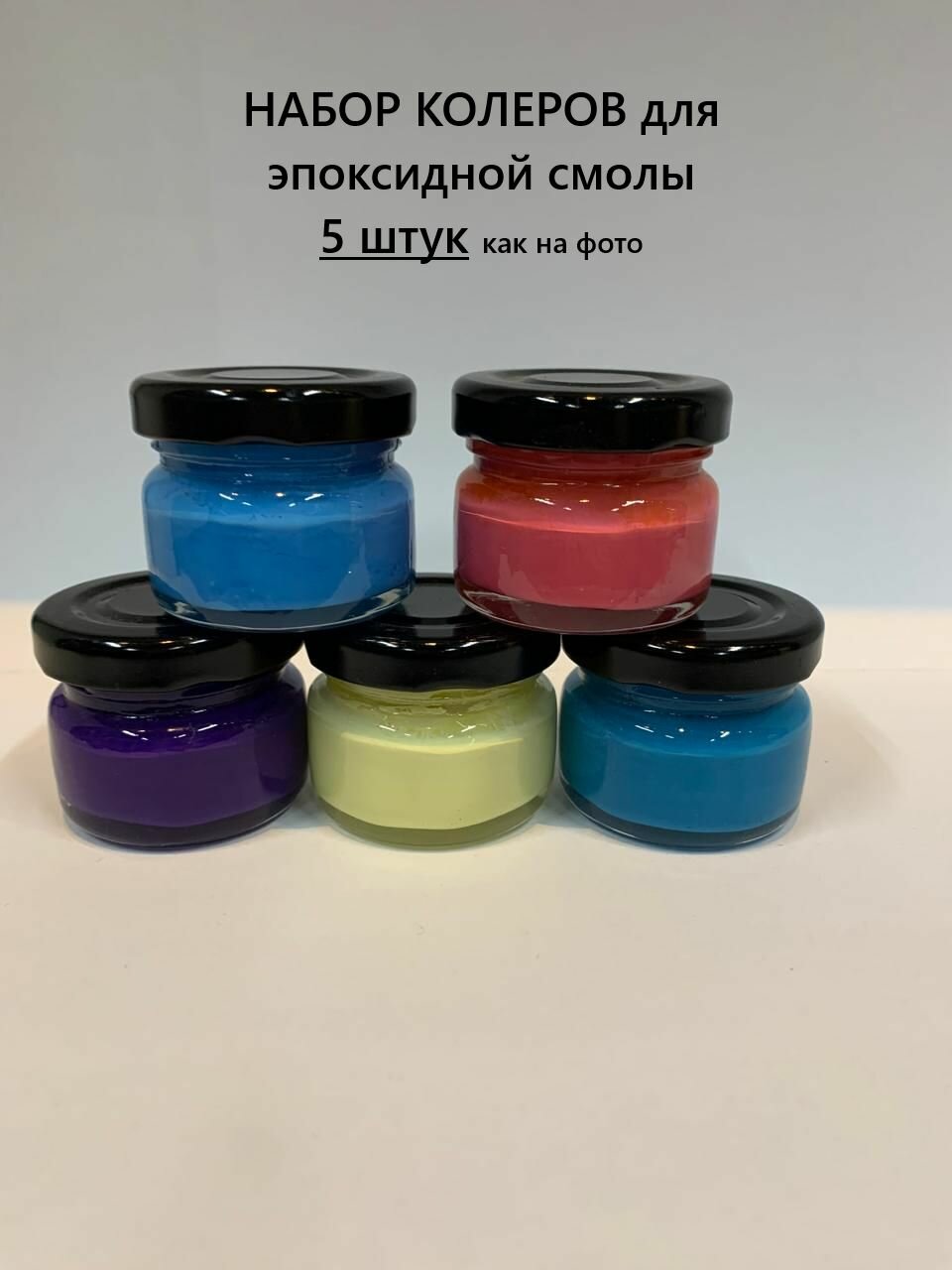 Набор колеров/красителей для эпоксидной смолы 5 штук по 25мл