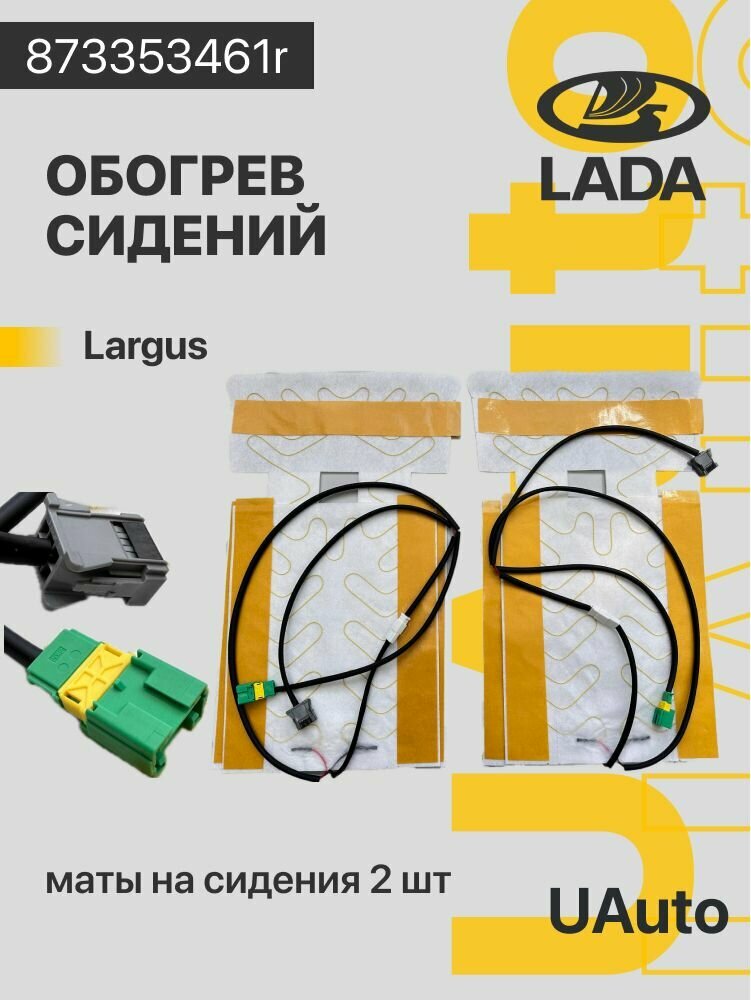 Подогрев сидения Ларгус, Дастер на 2 сиденья