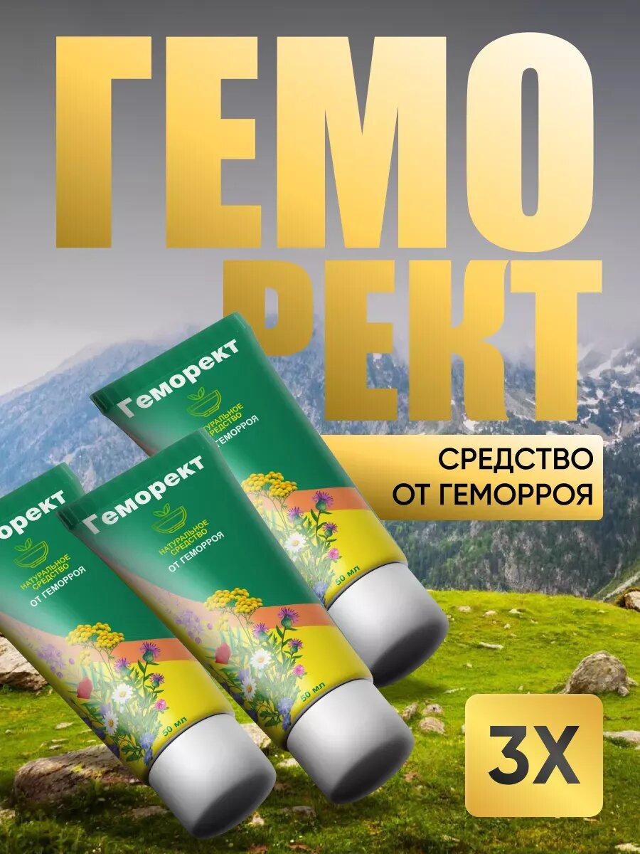 Средство от геморроя крем