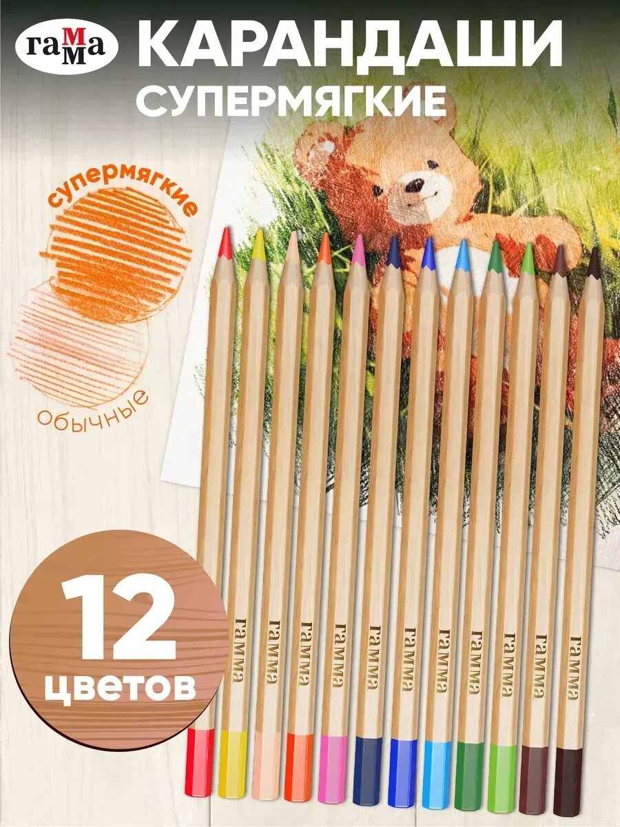 Карандаши цветные для рисования мягкие 12 шт