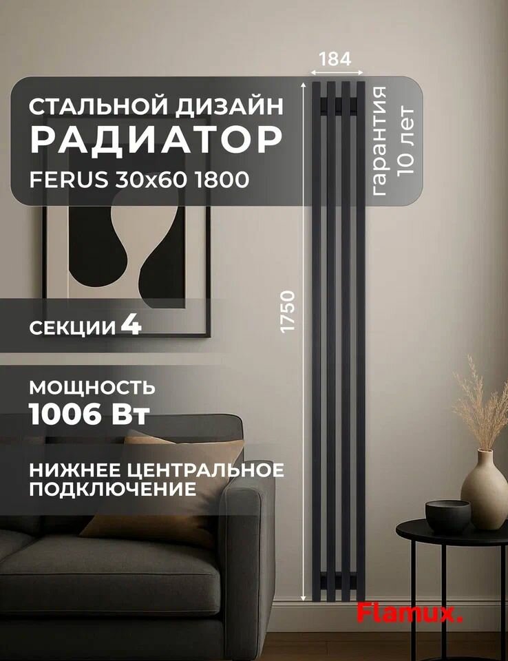 Вертикальный трубчатый радиатор отопления , высота 1750, 4 секции, подключение: центральное. Стальная батарея