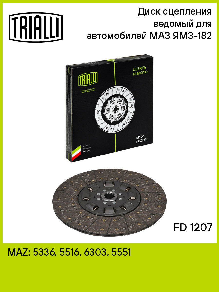 Диск сцепления ведомый для автомобилей МАЗ ЯМЗ-182 (дв. ЯМЗ-236 НЕ, 236 БЕ, 7601.10, ЯМЗ-236 ДК, ЯМЗ 238 АК) FD 1207 TRIALLI