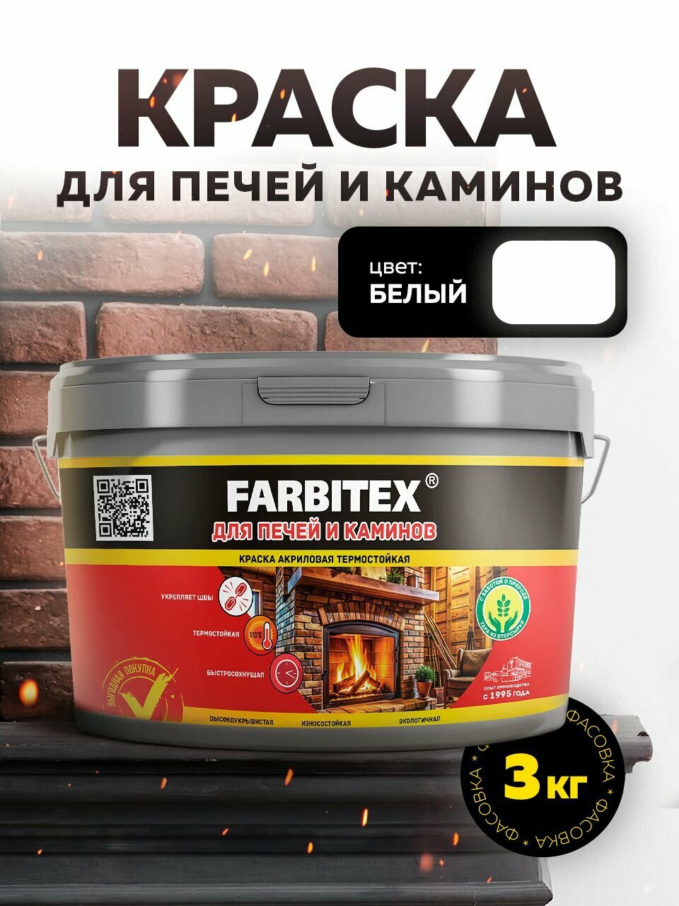 Краска термостойкая для печей, каминов и дымоходов без запаха 3 кг белая FARBITEX