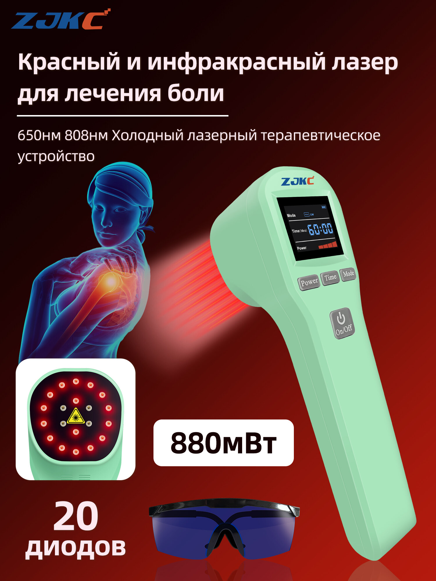 MLS-лазер 650 нм и 810 нм для терапии боли и воспалений у людей и животных — лечение суставов, мышц и травм