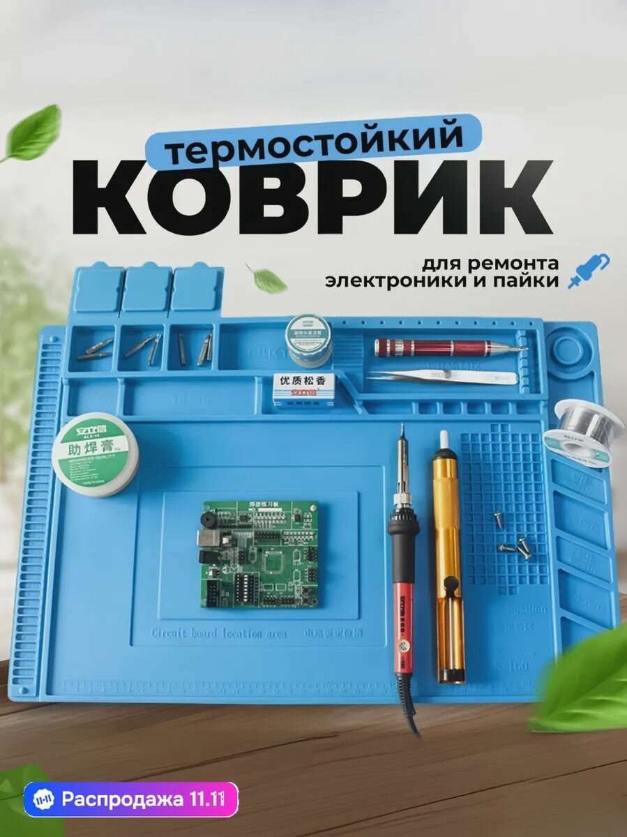 Термостойкий магнитный коврик для ремонта электроники и пайки с отсеками большой (450х300мм)