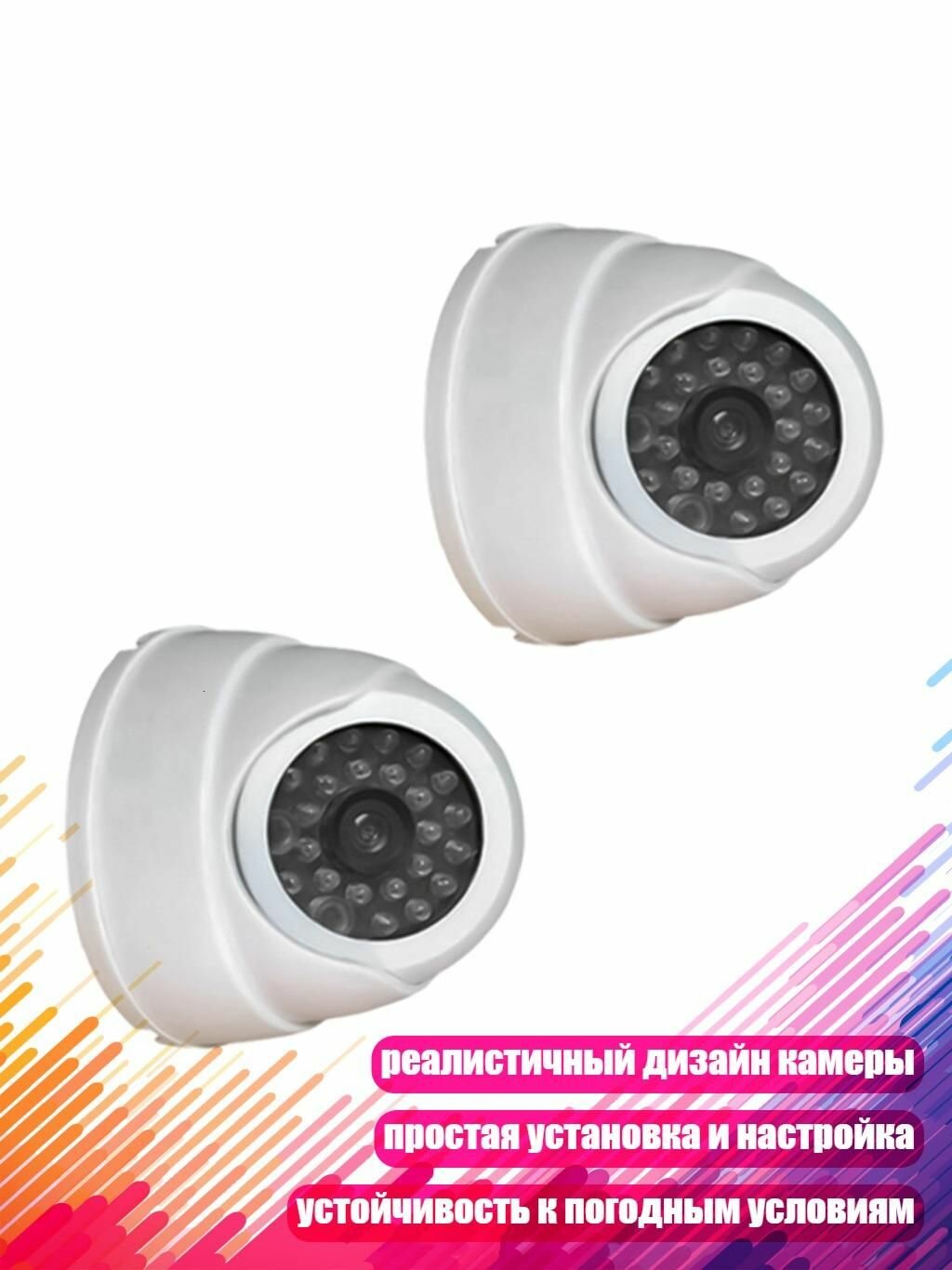 Эффективная муляжная камера безопасности с LED подсветкой для предотвращения краж, Белый
