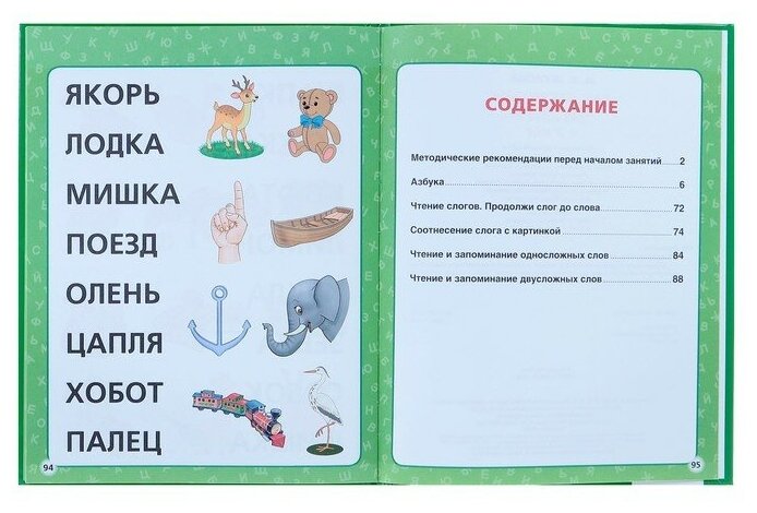 Букварь «Как научиться читать с 2-х лет», Жукова М. А. — купить в ...