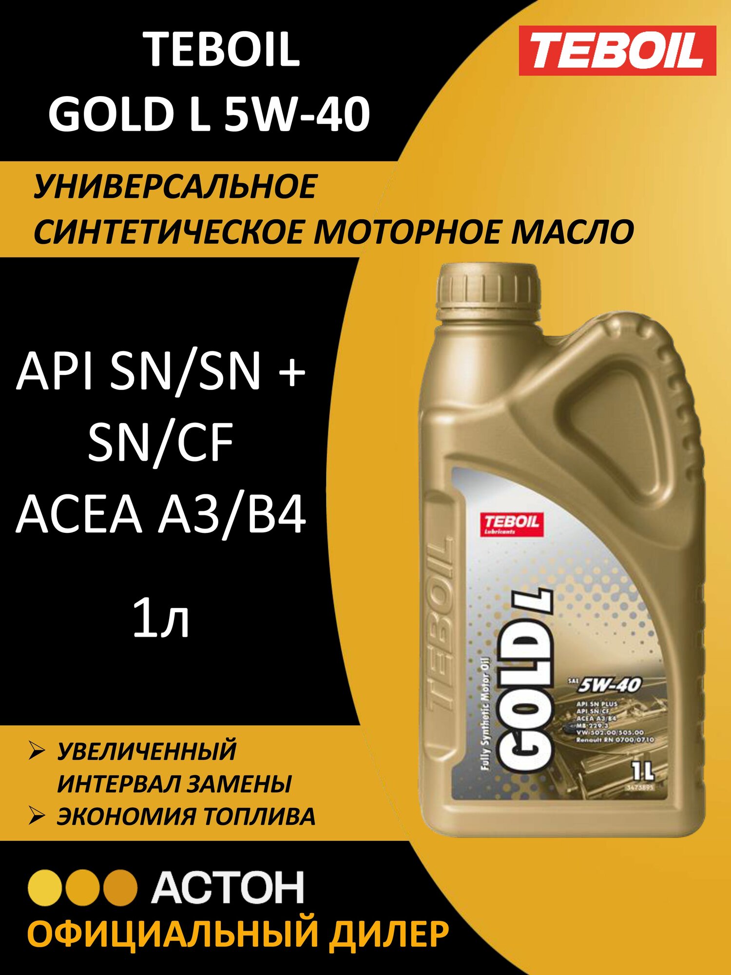 TEBOIL GOLD L 5W-40 Масло моторное, Синтетическое, 1 л