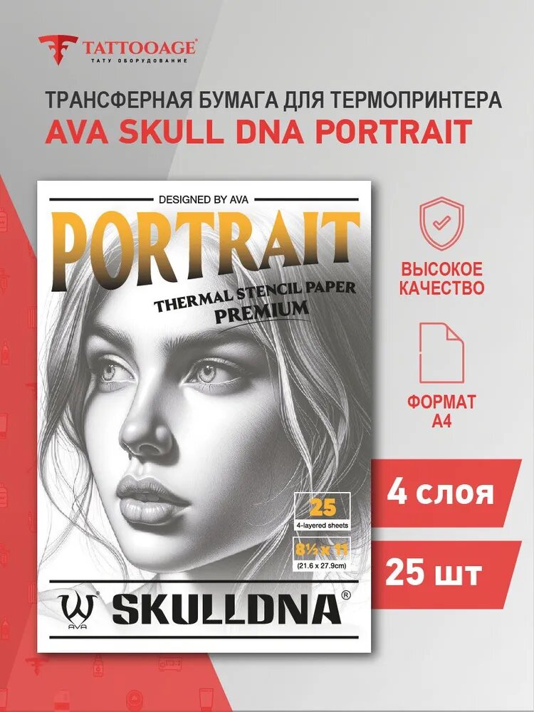 Тату трансферная бумага для термопринтера 25 листов AVA SKULL DNA PORTRAIT