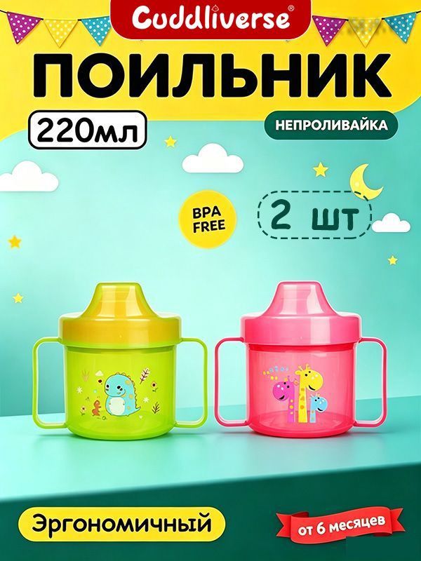 Поильник детский с ручками, Детская тренировочная кружка-поильник с носиком, 220 мл, от 6 месяцев, цвет синий