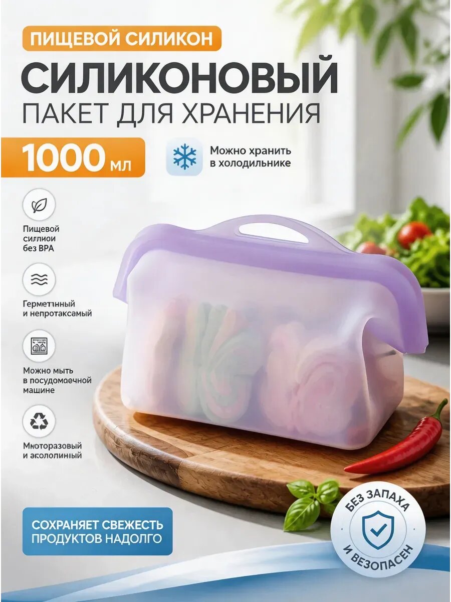 Силиконовые пакеты для заморозки и хранения