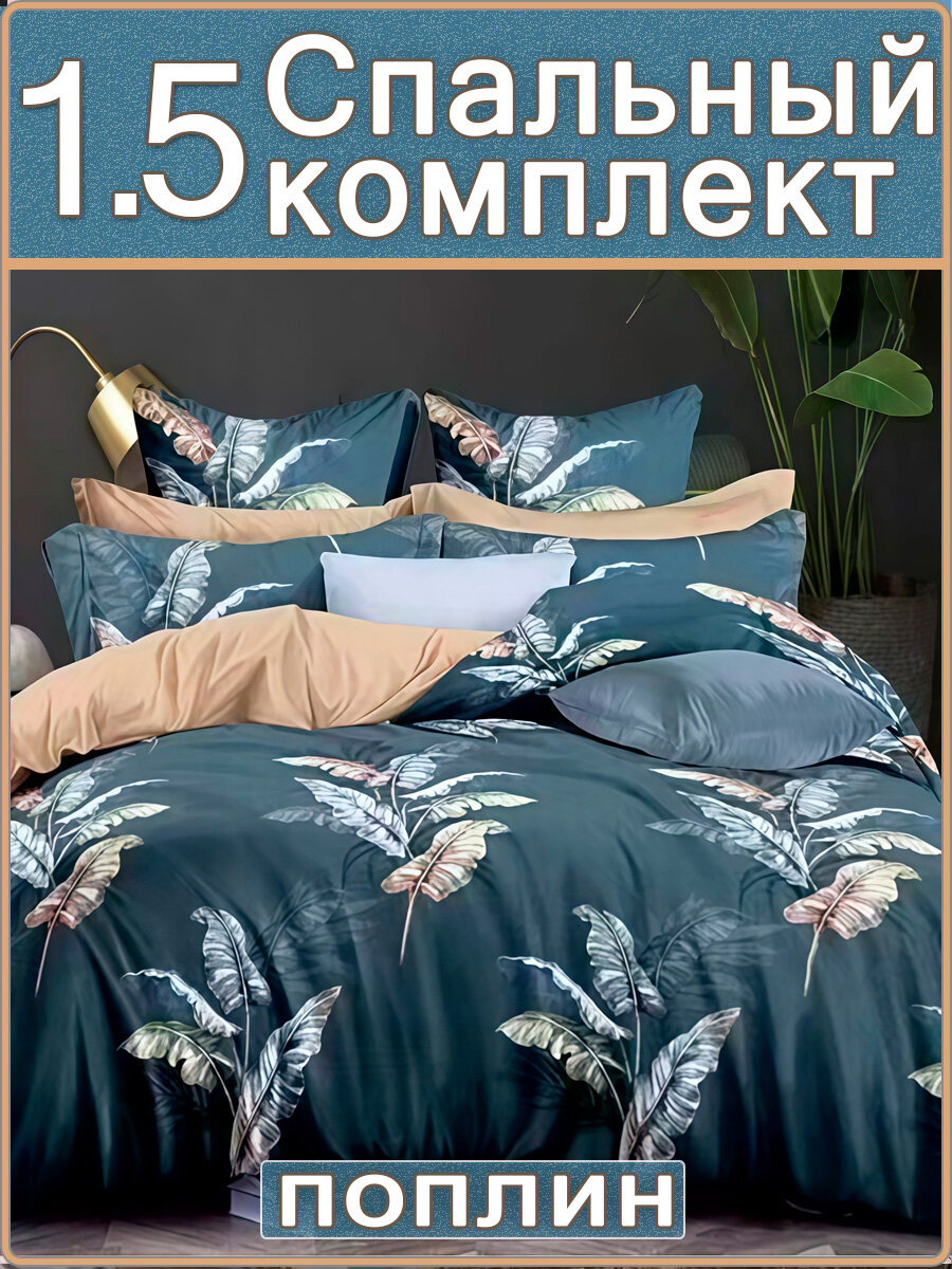 Постельное белье 1 5 спальное ( 2 нав. 70х70) Сатин, Хлопок. Мир Текстиля