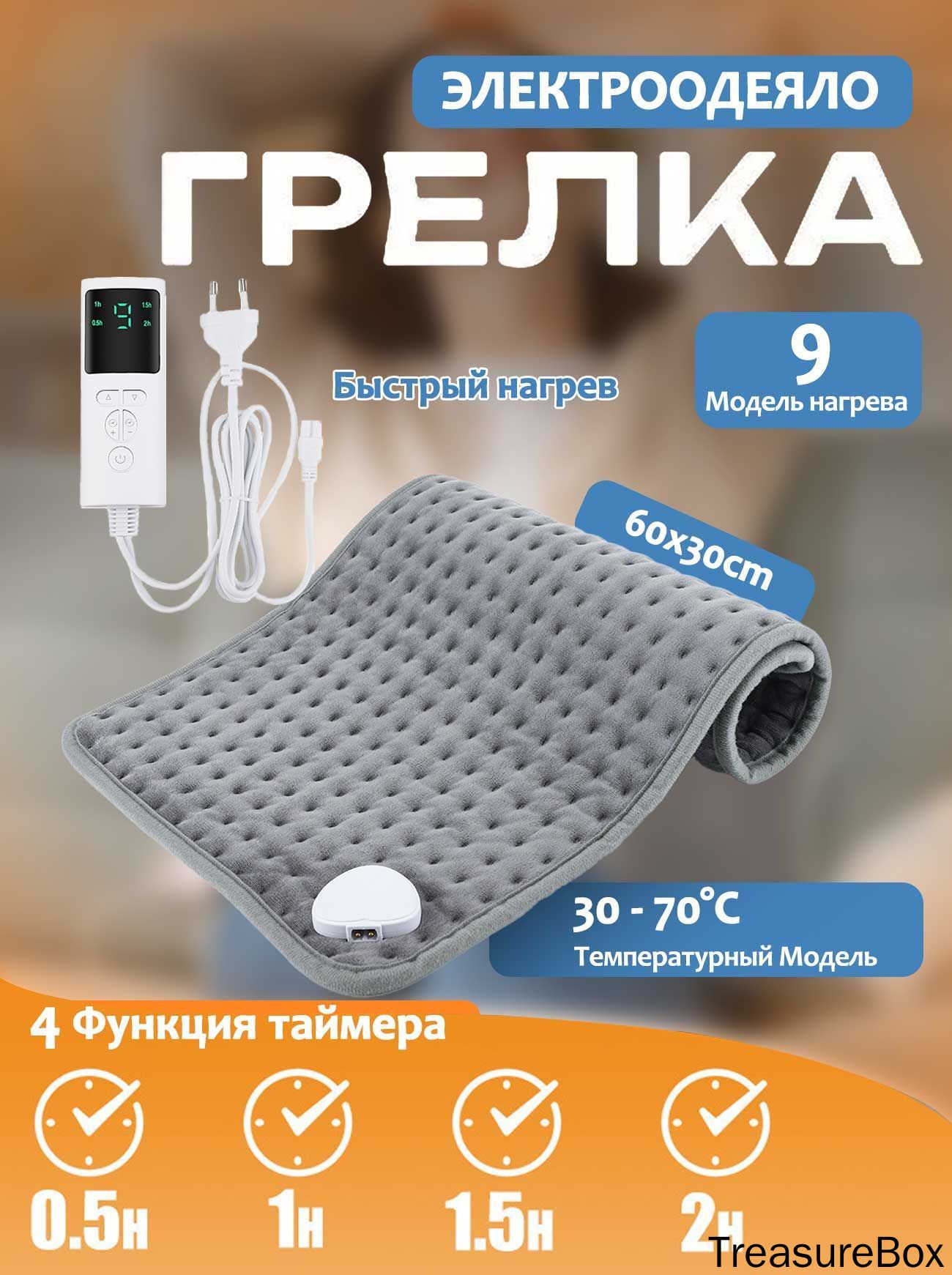 Электроодеяло 30x60 см, 75 Вт