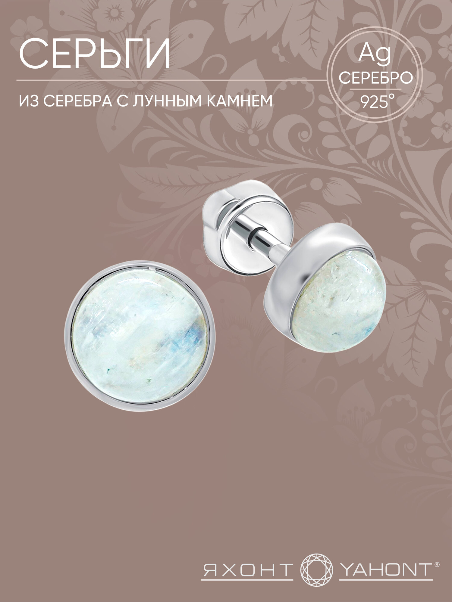 Серьги пусеты Яхонт, серебро, 925 проба, родирование, лунный камень