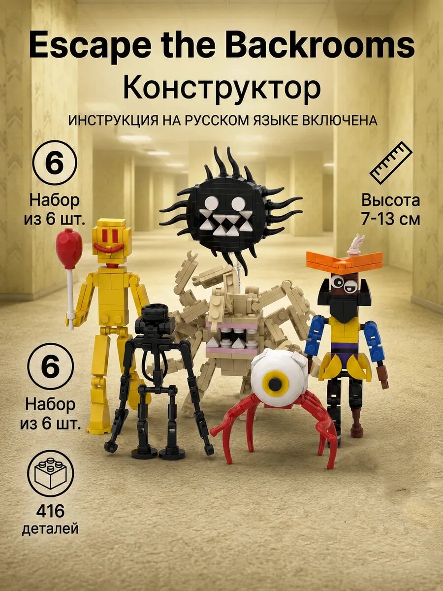 Конструктор Закулисье Escape the Backrooms 6 шт