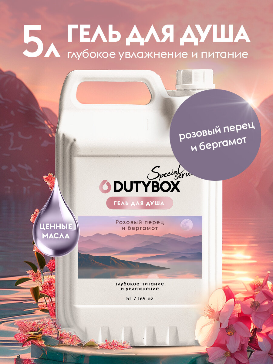 Гель для душа DUTYBOX Розовый перец и бергамот, для всех типов кожи, 5 литров