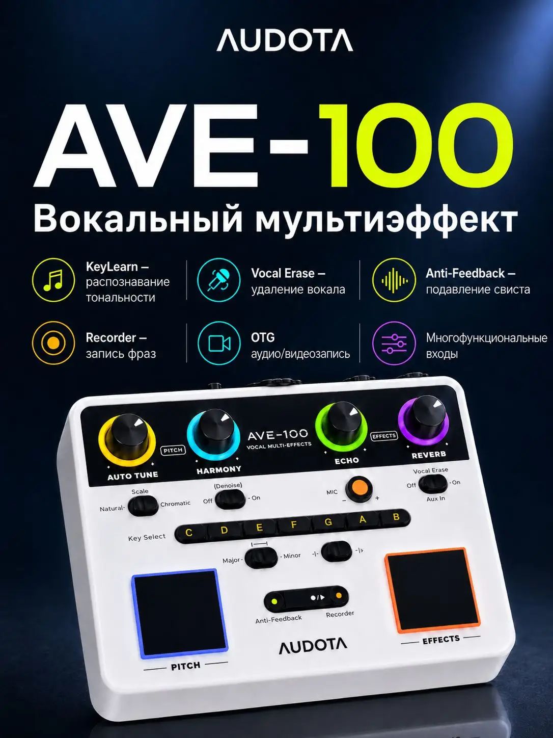 Вокальный процессор AUDOTA AVE-100, интеллектуальная вокальная педаль три в одном с функциями питч-коррекции, гармоники и реверберации с задержкой.