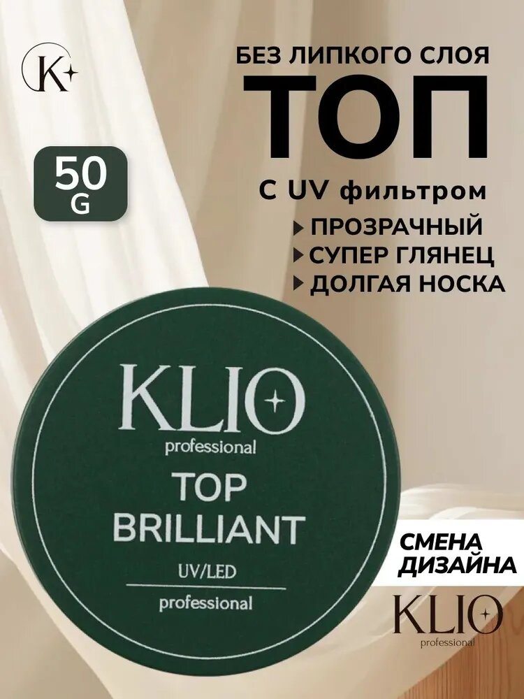 Топ для ногтей Клио Klio