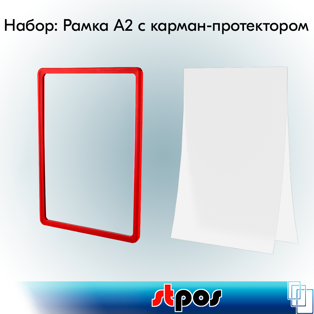 Набор Пластиковая рамка с закругленными углами PF-А2, Красный+Карман-протектор A2 пластиковый антибликовый PP, Прозрачный по 5 шт