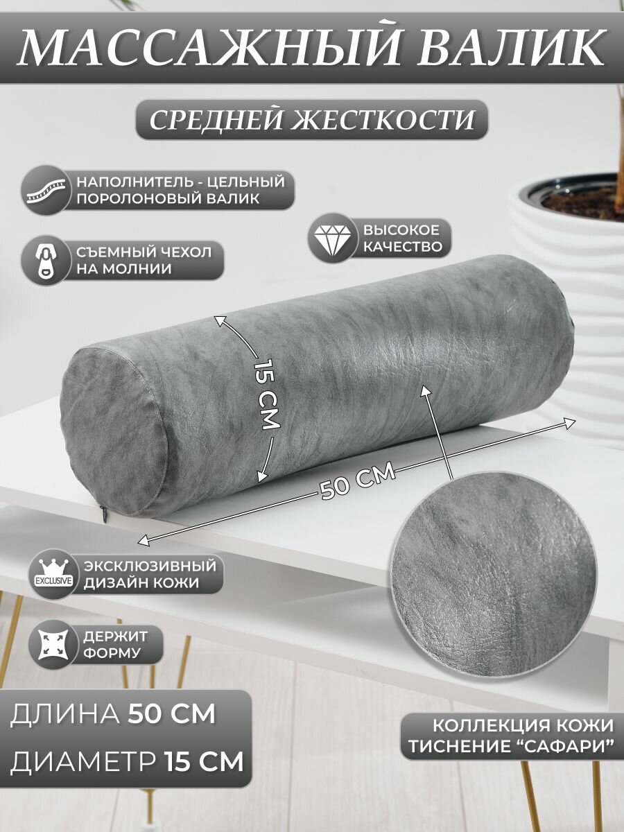 Спортивный валик драголит, серый, поролоновый, для массажа и гимнастики, с чехлом