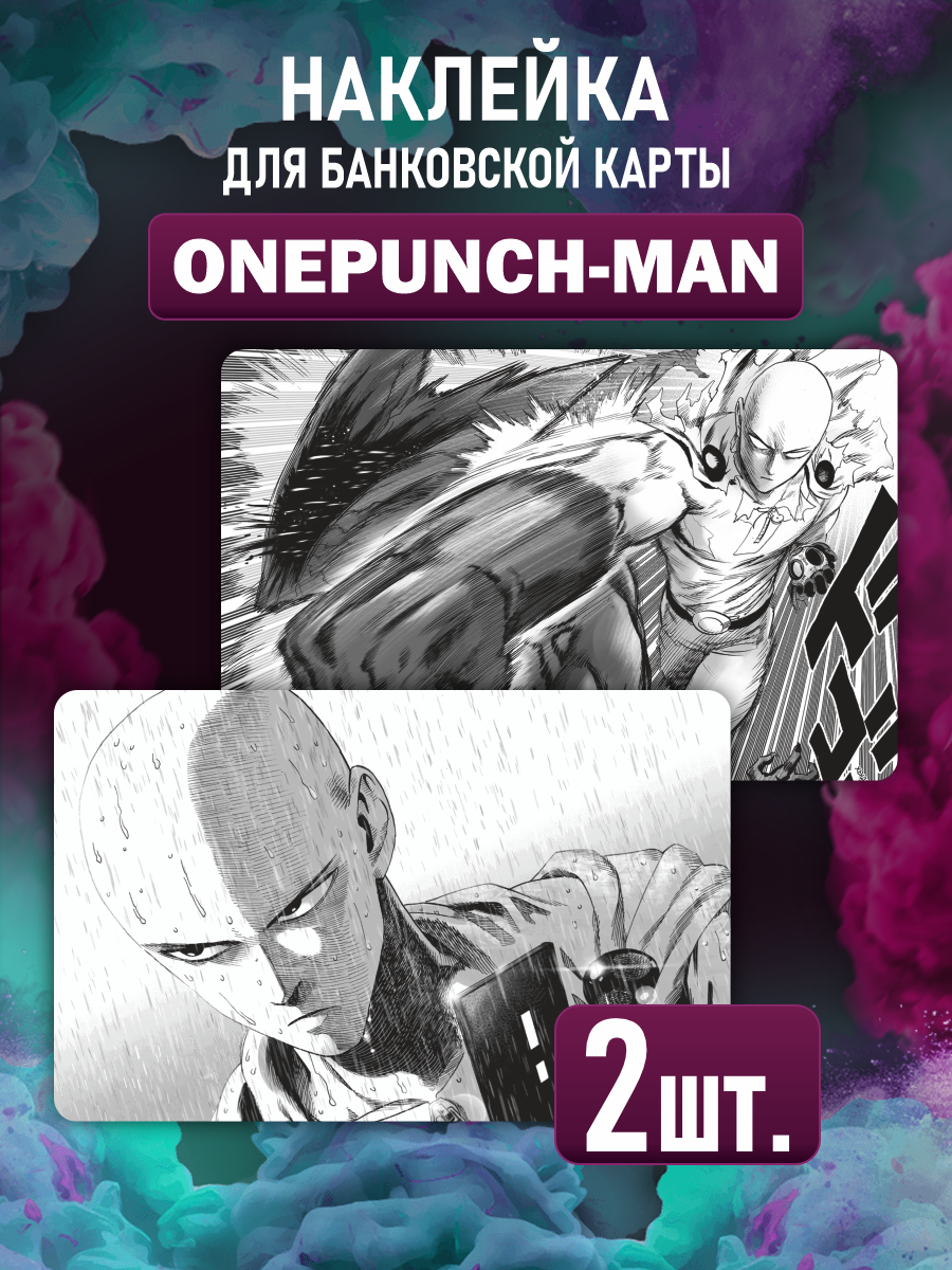 Наклейка аниме OnePunch Man Ванпанчмен для карты банковской