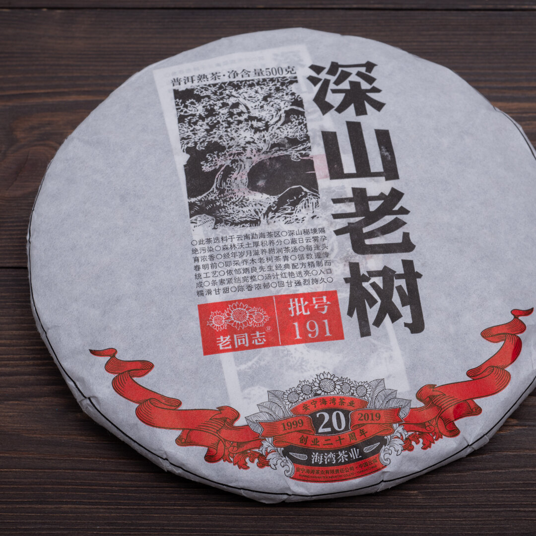 Хайвань "Шэнь Шань Лао Шу" Шу Пуэр, 2019 год (блин 500 грамм)