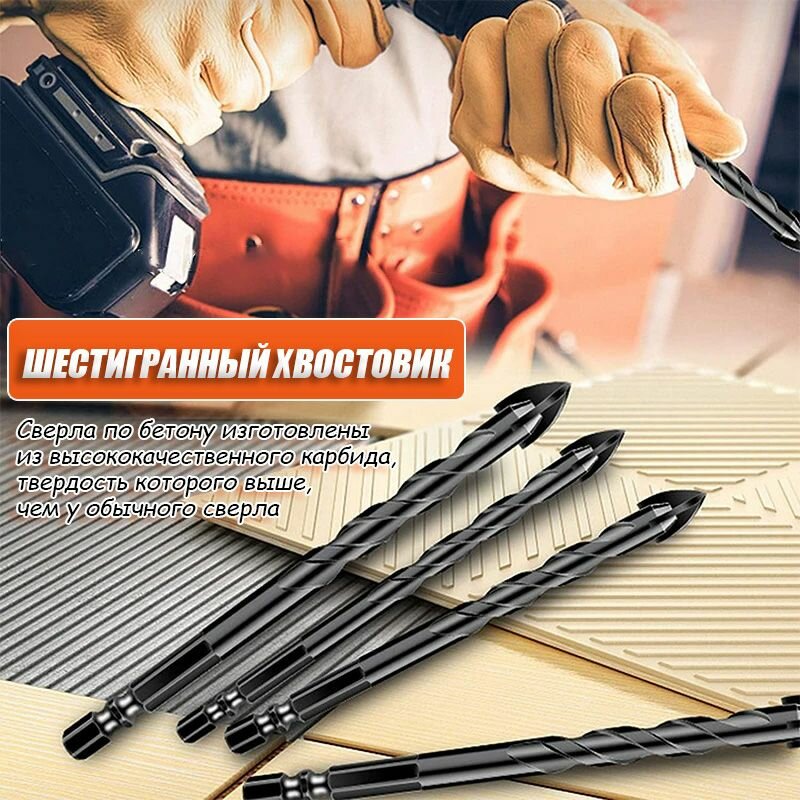 Набор сверл по стеклу, кафелю и керамике диаметром 4, 5, 6, 8, 10, 12мм из твердого сплава с шестигранным хвостовиком 4 гранями - 6шт.