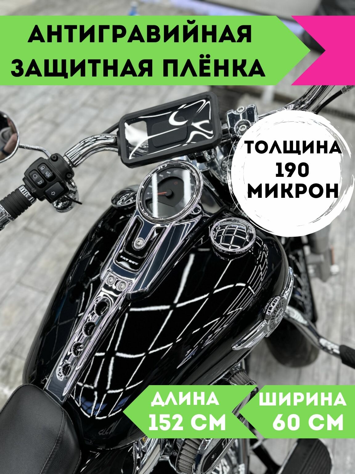 Антигравийная защитная пленка для мотоцикла полиуретановая