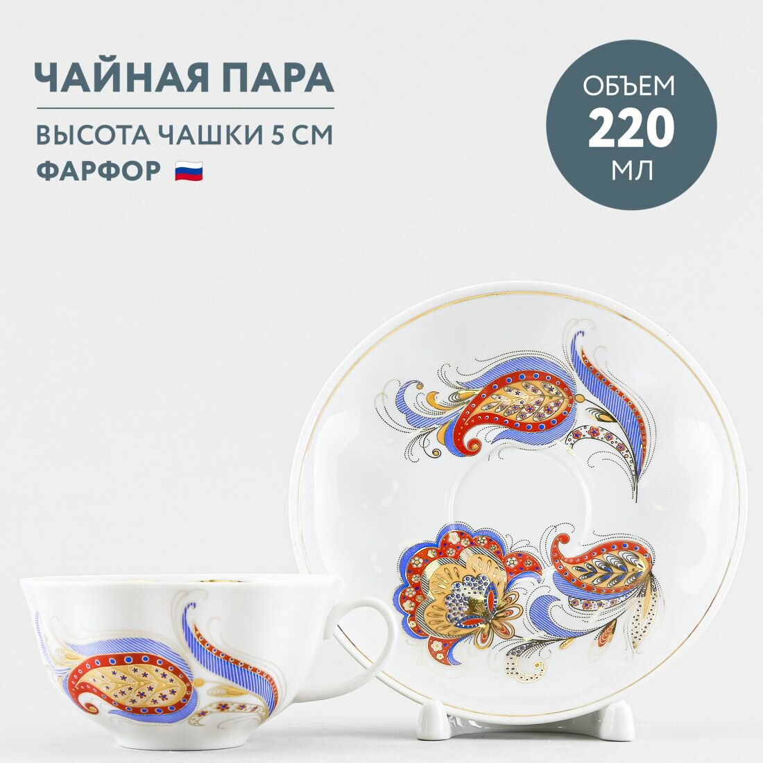 Чайная пара 220 мл Дулевский фарфор Перо Жар-Птицы