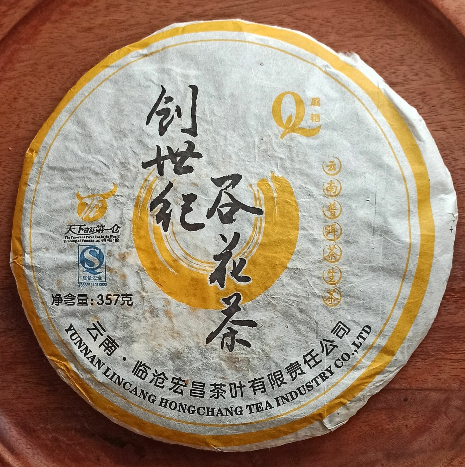 Пуэр Шен выдержанный. Заповедная долина 2007 года. Линьцан. Блин 357 грамм. Натуральный китайский зеленый чай высокого качества.