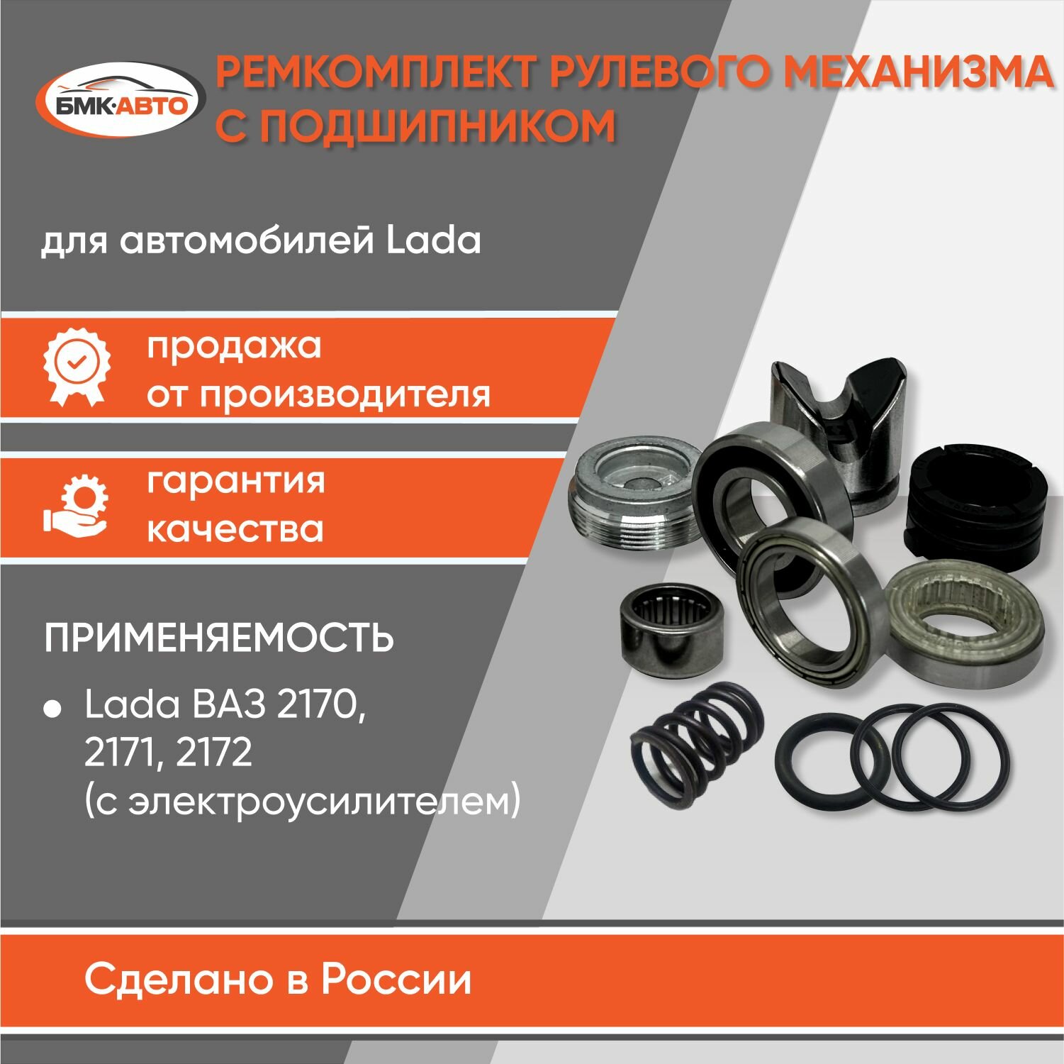 Ремкомплект рулевой рейки с подшипником Лада Приора / Priora ЭУР (c электроусилителем) 2170, 2171, 2172 бмк-авто