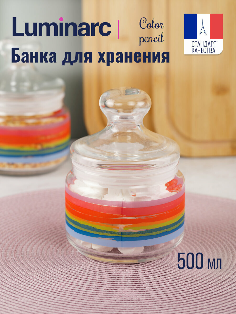 Банка для хранения продуктов, 500 мл, колор пенсил LUMINARC, цветная