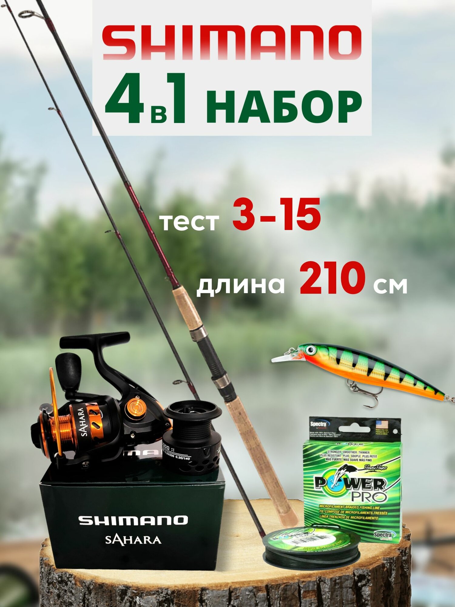 Спиннинг Shimano Catana BX, от 3 гр до 15 гр, 210 см.