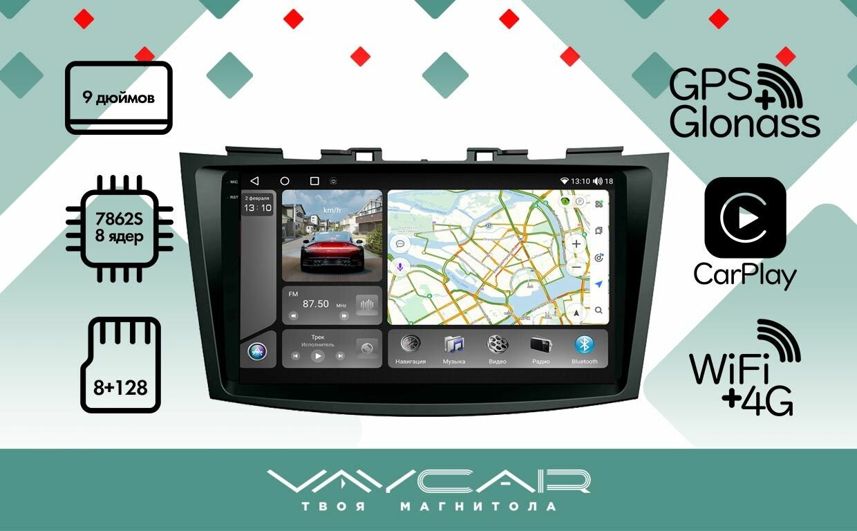 Магнитола Vaycar 09VO8_2HD для SUZUKI Swift 2010-2016 Андроид, 8+128Гб, 2HD