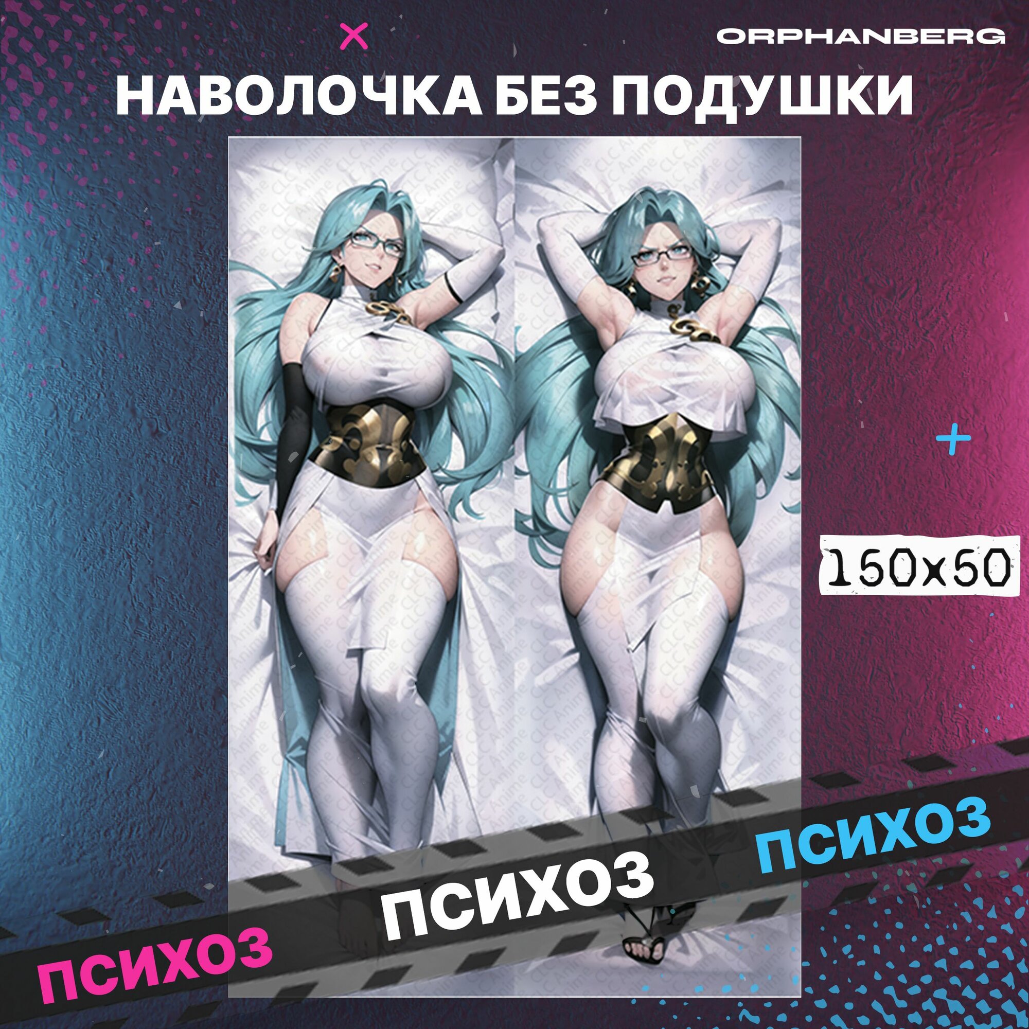 Наволочка на дакимакуру Ванпанчмен Психоз