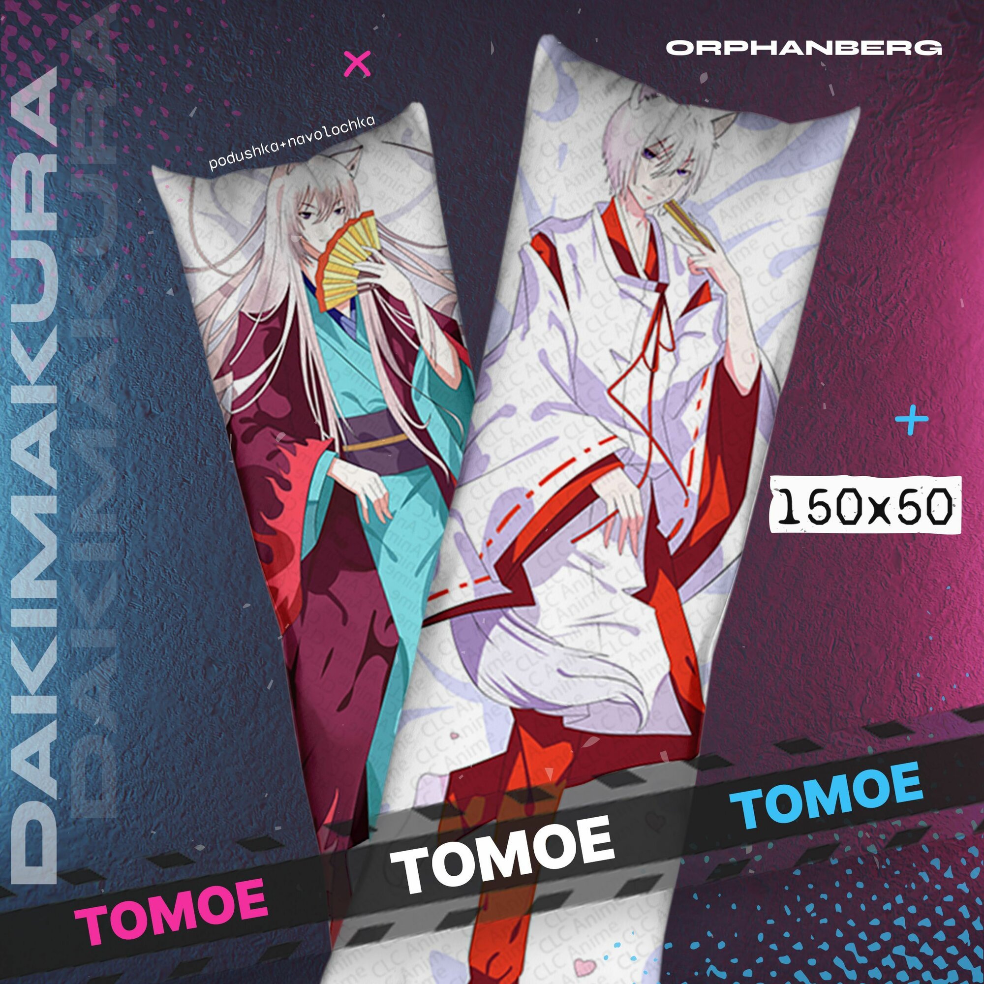 Подушка Дакимакура Аниме Очень приятно, Бог Томое (1) 150х50