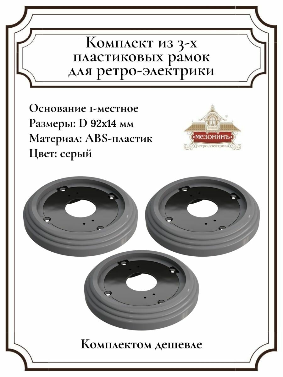 Накладка для ретро розеток и выключателей 1 место Комплект