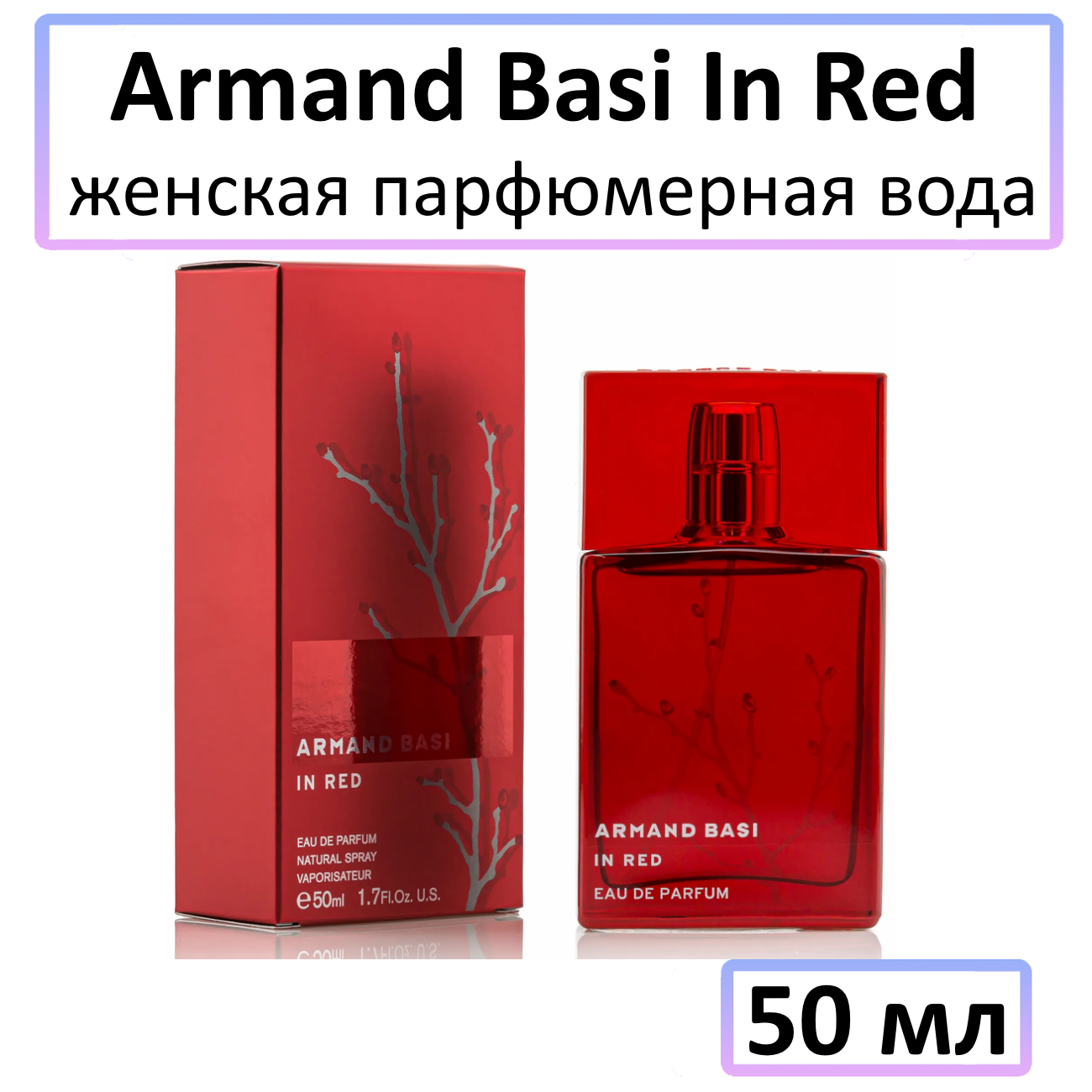 Парфюмерная вода Armand Basi " In Red " — для женщин, 50 мл