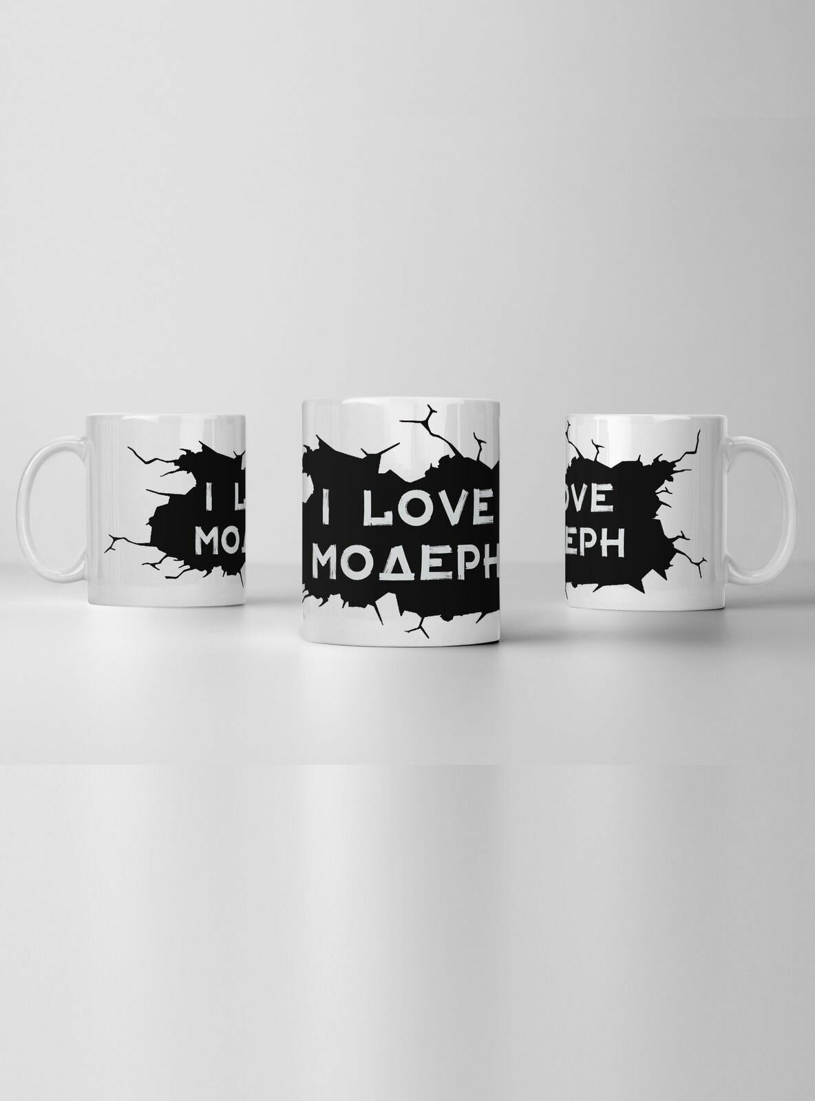 Кружка cooperative.moscow " I LOVE модерн " ( Танец модерн , модерн , кружка модерн , кружка танцору, танцор , танец , танцору , увлечение, хобби , спорт , любимому , любимой) , 330 мл, 1 шт