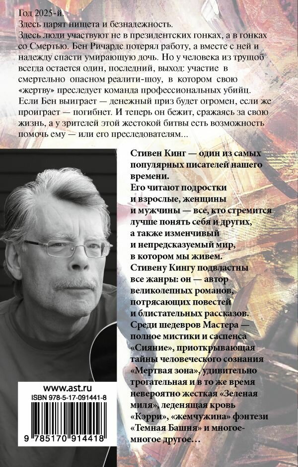 "Бегущий человек"Кинг С. — фото 1