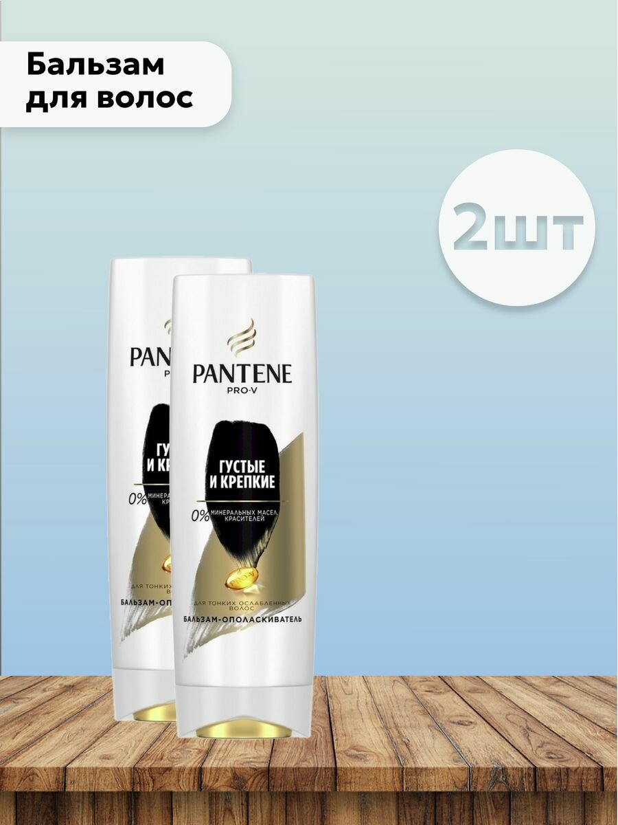 Набор 2 шт Pantene - Бальзам-ополаскиватель