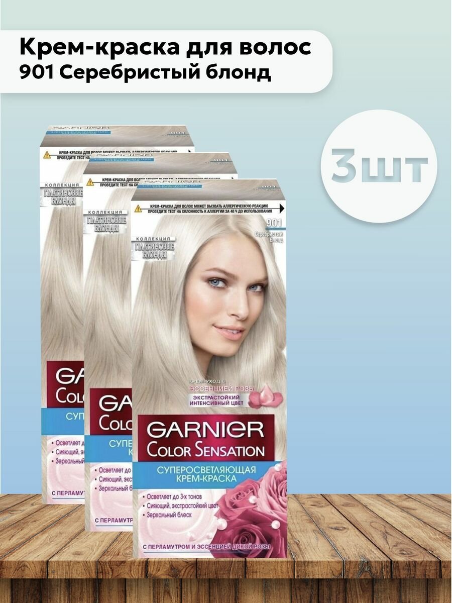 Garnier Набор 3 шт Крем-краска для волос 901 110 мл